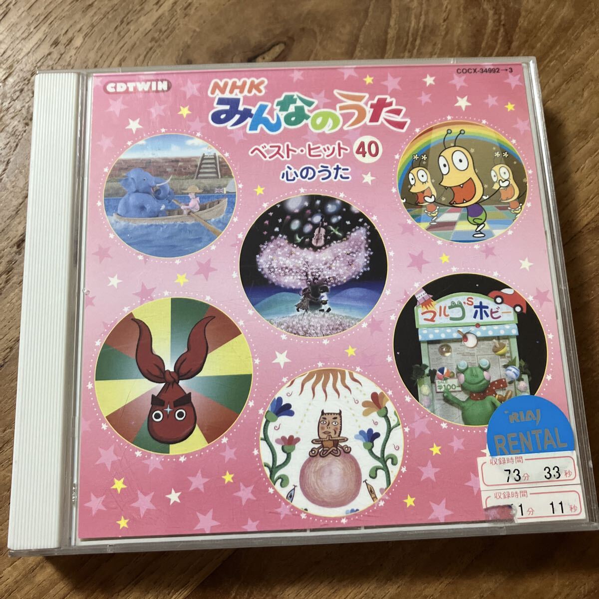 Yahoo!オークション - CD NHKみんなのうた ベスト ベスト40 心のうた ...