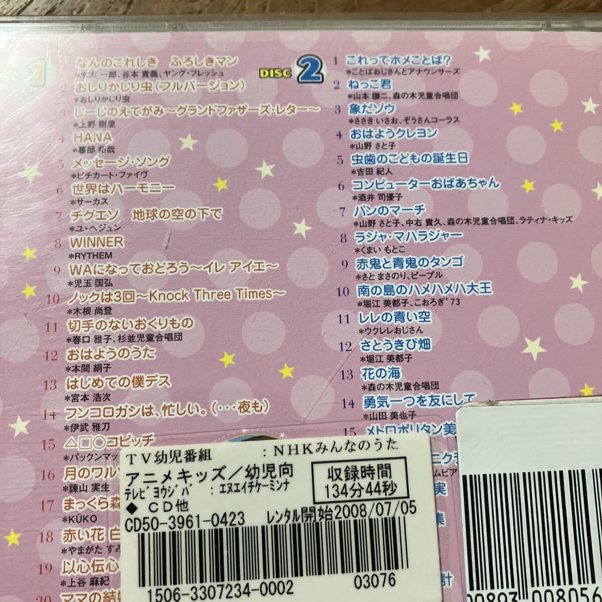 Yahoo!オークション - CD NHKみんなのうた ベスト ベスト40 心のうた ...