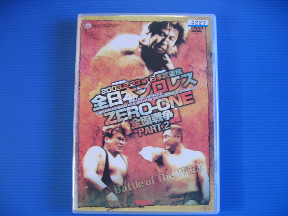 Yahoo!オークション - DVD 特価処分 視聴確認済 全日本プロレス VS ZER...