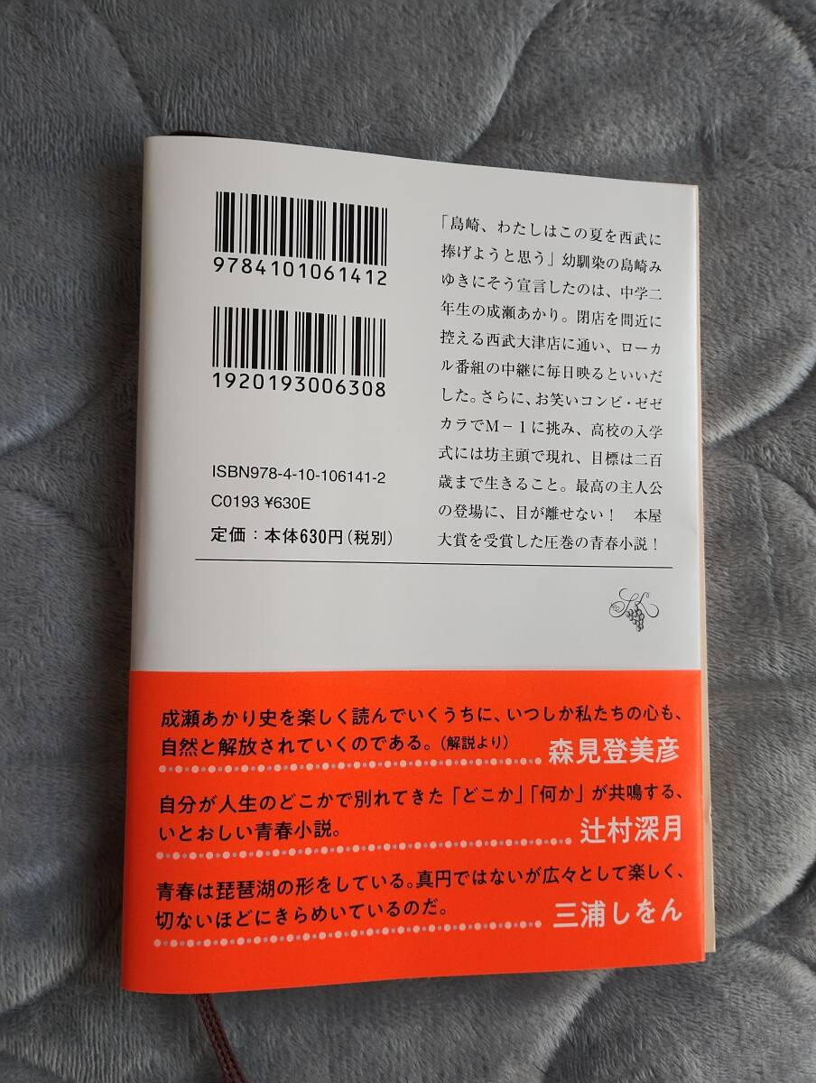 Yahoo!オークション - 成瀬は天下を取りにいく 宮島未奈 美品
