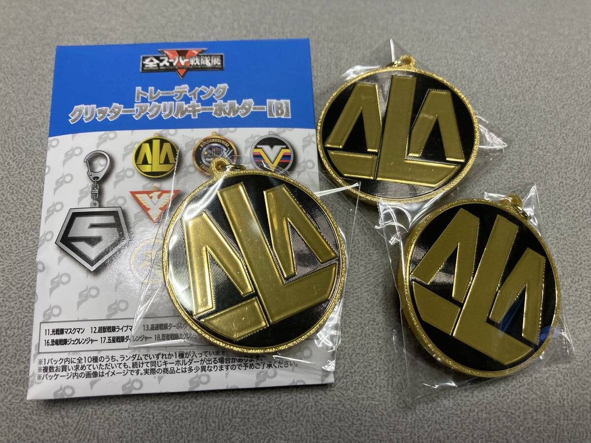 【樂淘letao】日本代購代標第一品牌－3個セット！超獣戦隊ライブマン トレーディンググリッターアクリルキーホルダー 全スーパー戦隊展