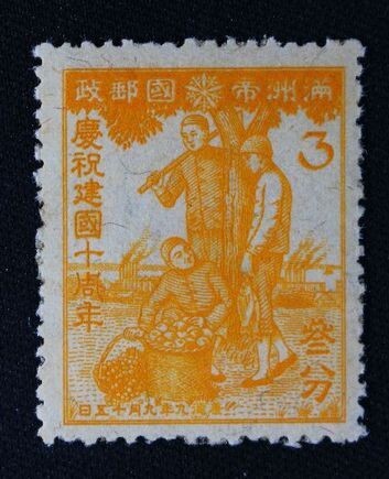 Yahoo!オークション - コレクターの出品 満州国『建国10周年記念』...