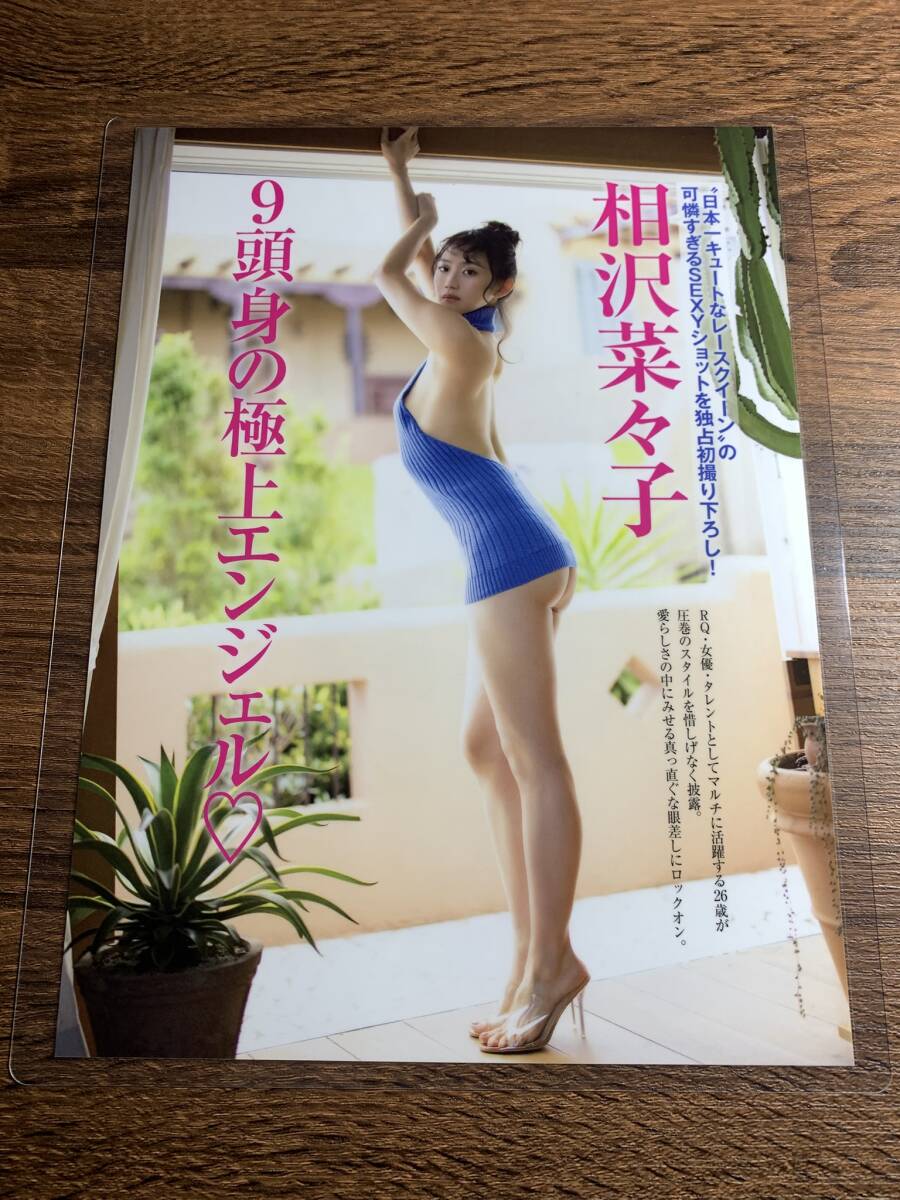 Yahoo!オークション - [厚手ラミネート加工][ 相沢菜々子 ] 雑誌 切り...