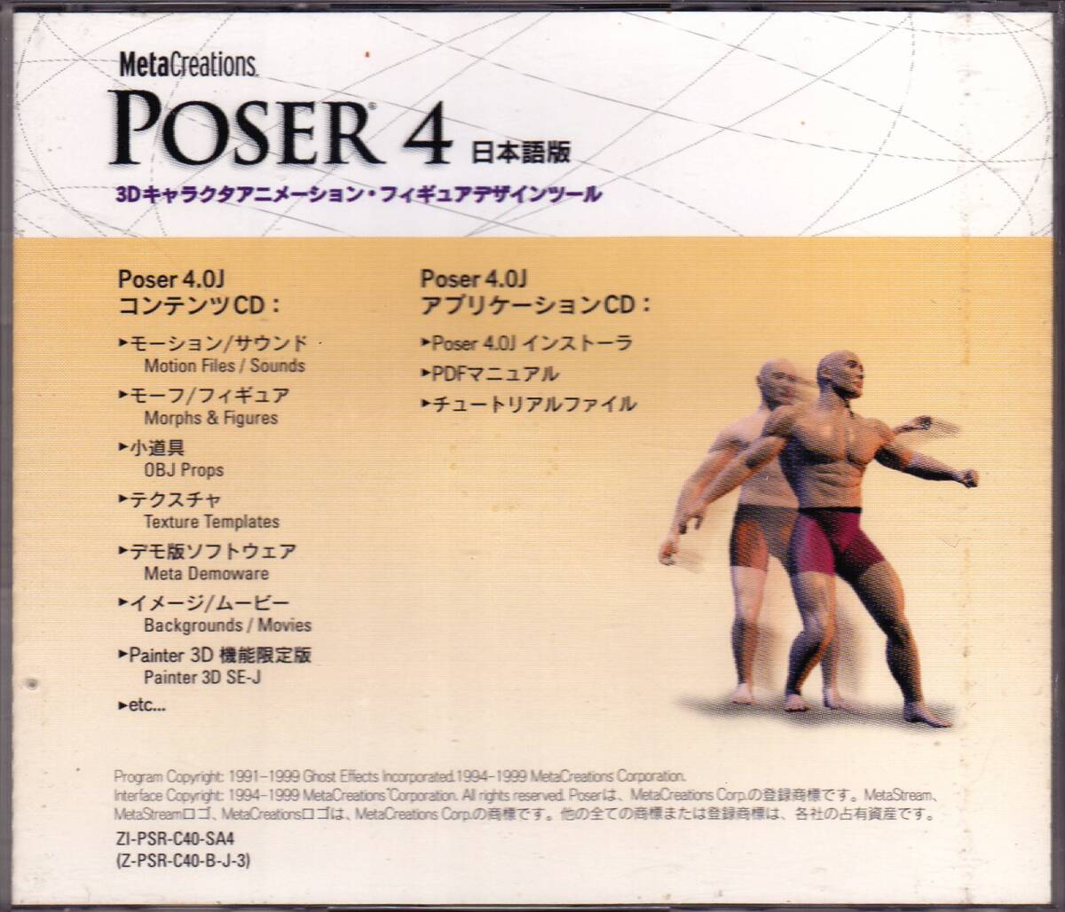 POSER 4 日本語版 3Dキャラクタアニメーション フィギュアデザインツール Win2000/xp(3D)｜売買されたオークション情報、yahooの商品情報をアーカイブ公開 ...