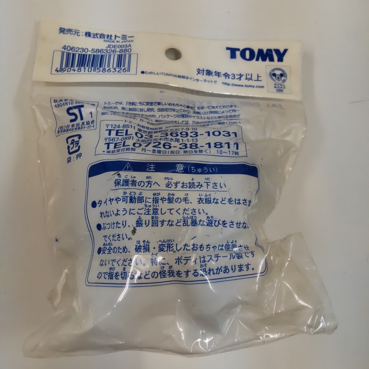 Yahoo!オークション - t637 TOMY トミー JALドリームエクスプレス21 1...