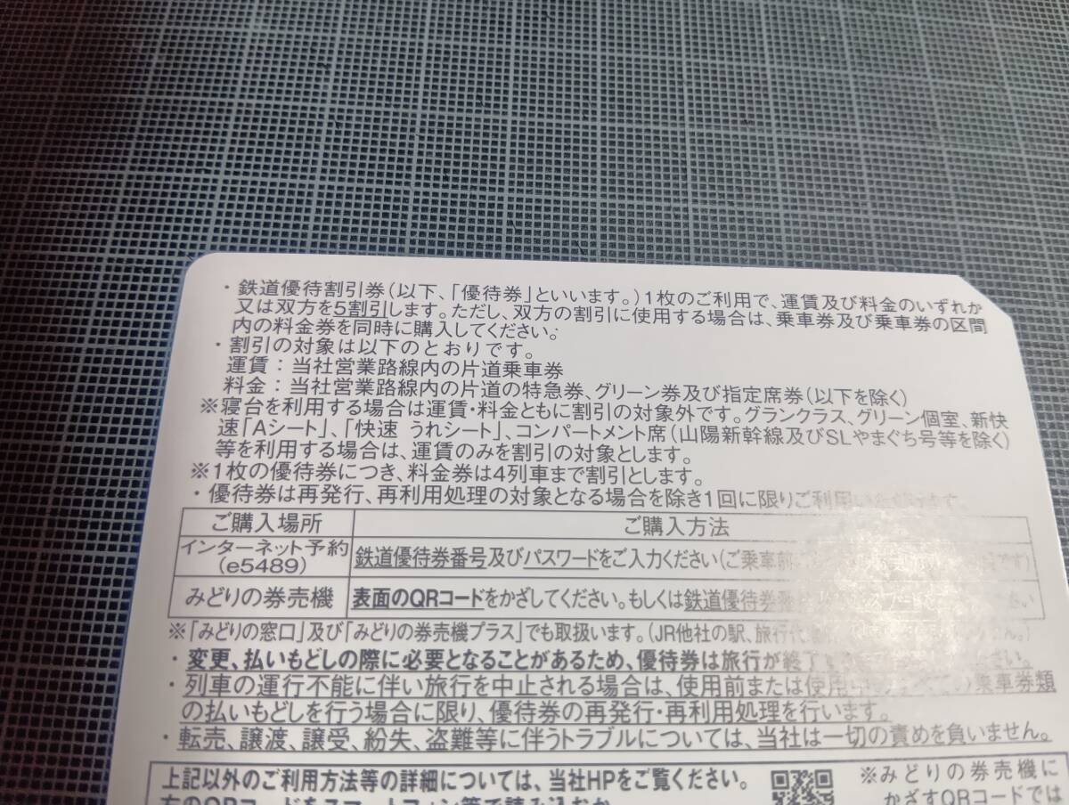 Yahoo!オークション - JR西日本鉄道優待割引券2枚 有効期限2025年7月1...