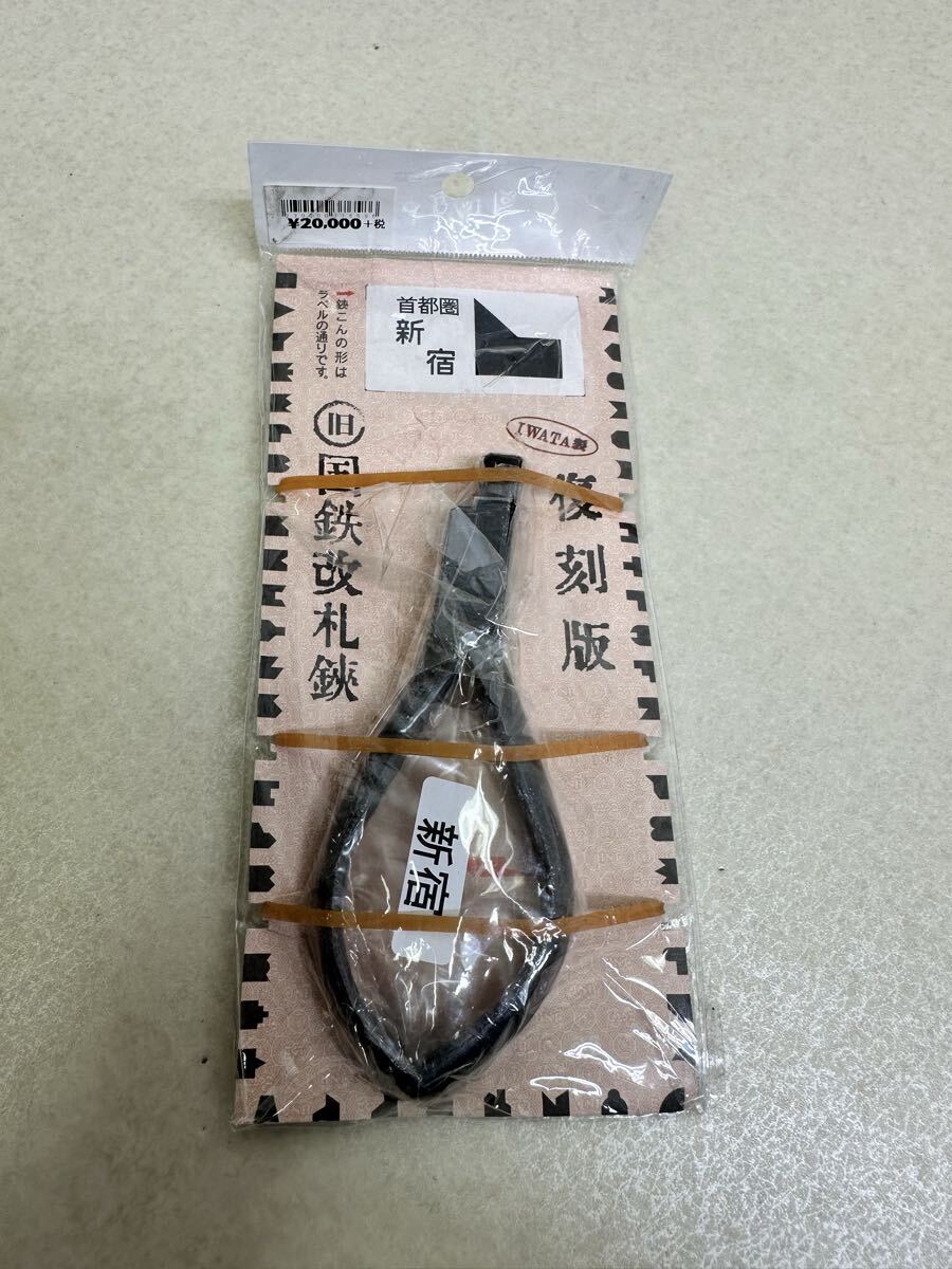 Yahoo!オークション - 旧国鉄改札鋏 首都圏 新宿駅刻印版 IWATA製
