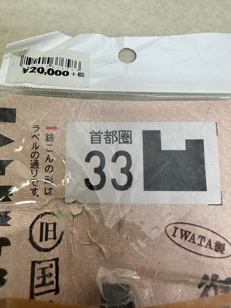 Yahoo!オークション - 国鉄改札鋏（こくてつかいさつきょう）首都圏33 ...
