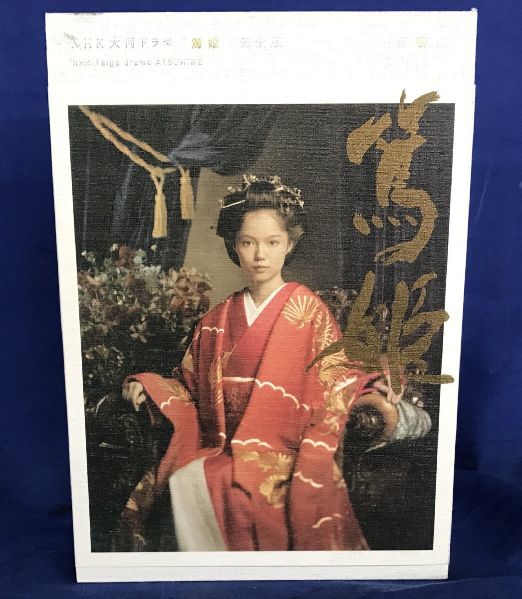 Yahoo!オークション - 43―008 DVDセット NHK 大河ドラマ「篤姫...