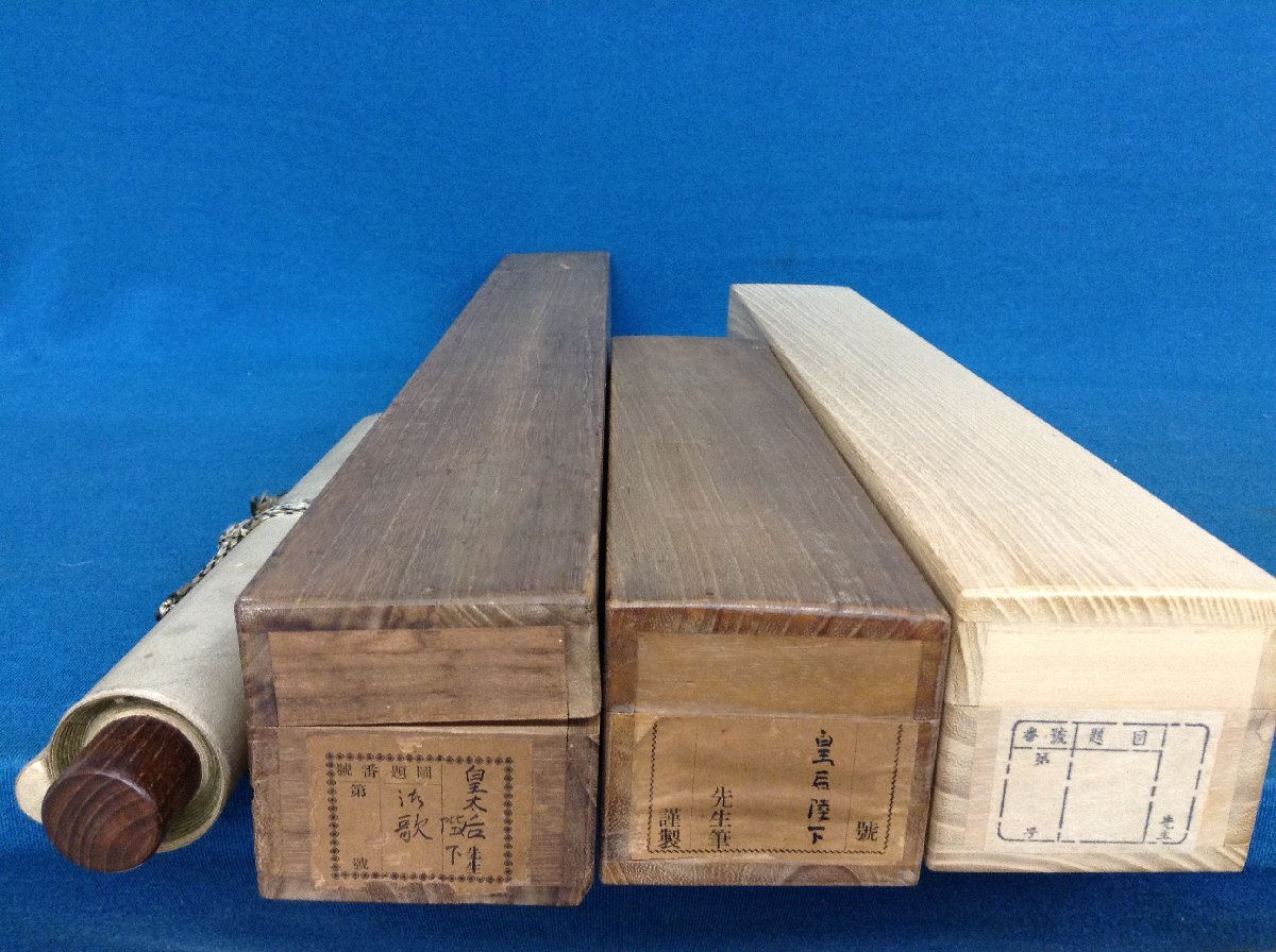 Yahoo!オークション - 47―028 掛軸 紙本4点 良子女王(香淳皇后)...