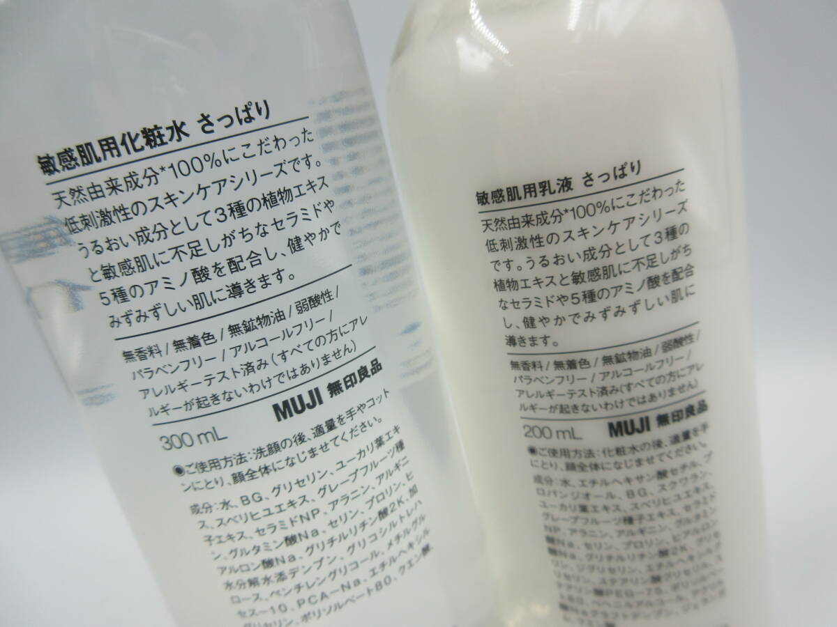 Yahoo!オークション - 無印良品 敏感肌用 さっぱり 化粧水 300ml 乳液...