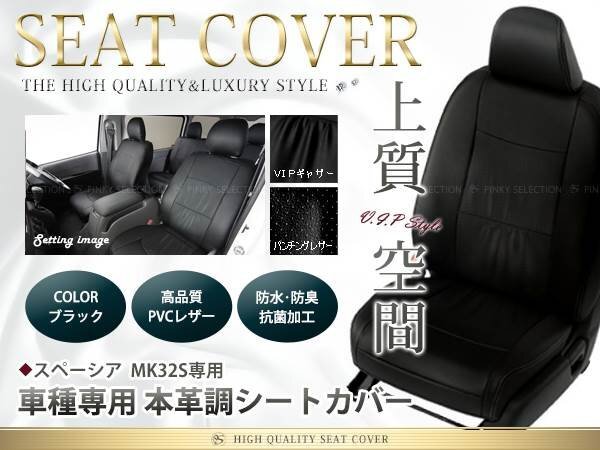 Yahoo!オークション - スズキ スペーシア シートカバー MK32S MK42S 4...