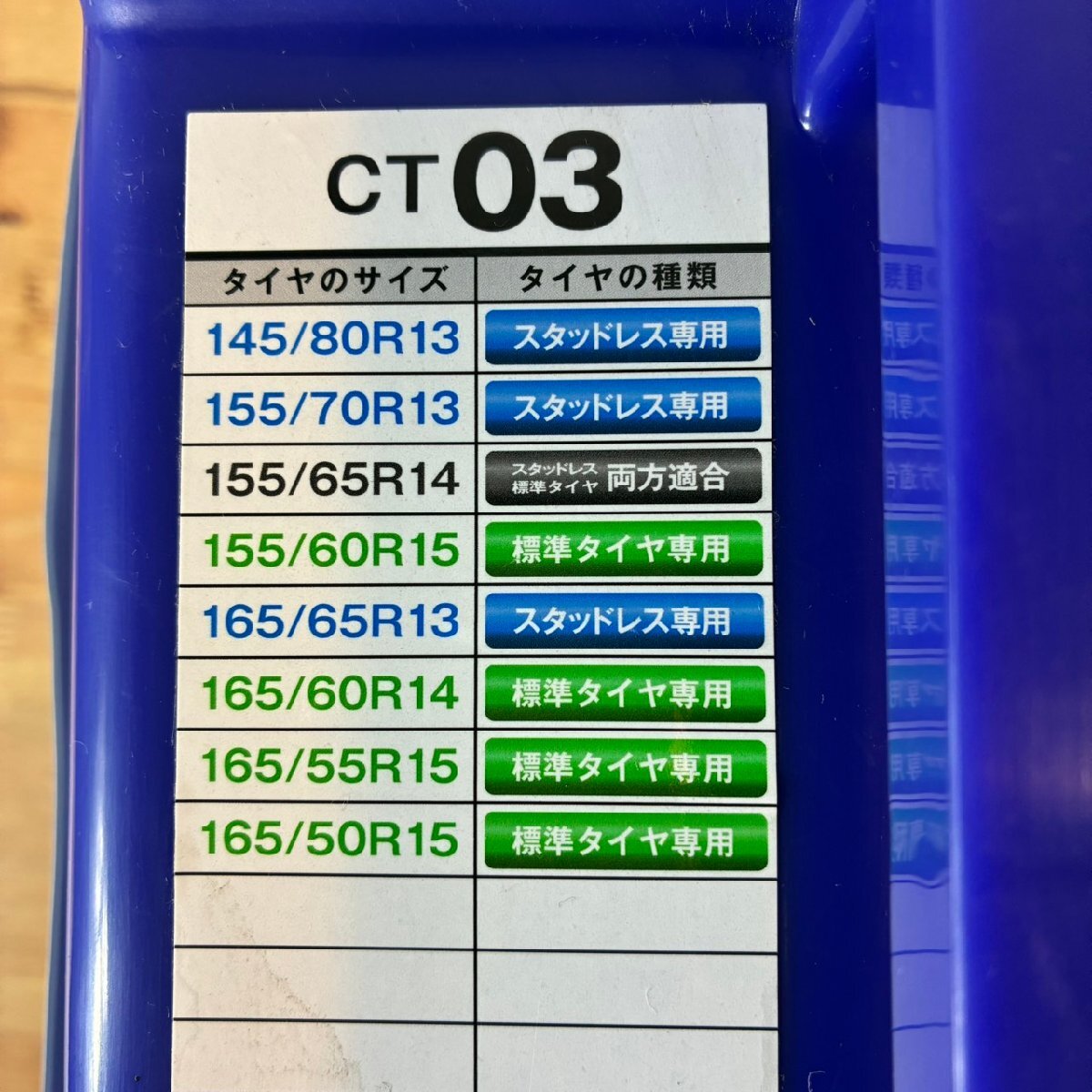 Yahoo!オークション - 【K25110058】 タイヤチェーン 非金属チェーン ...