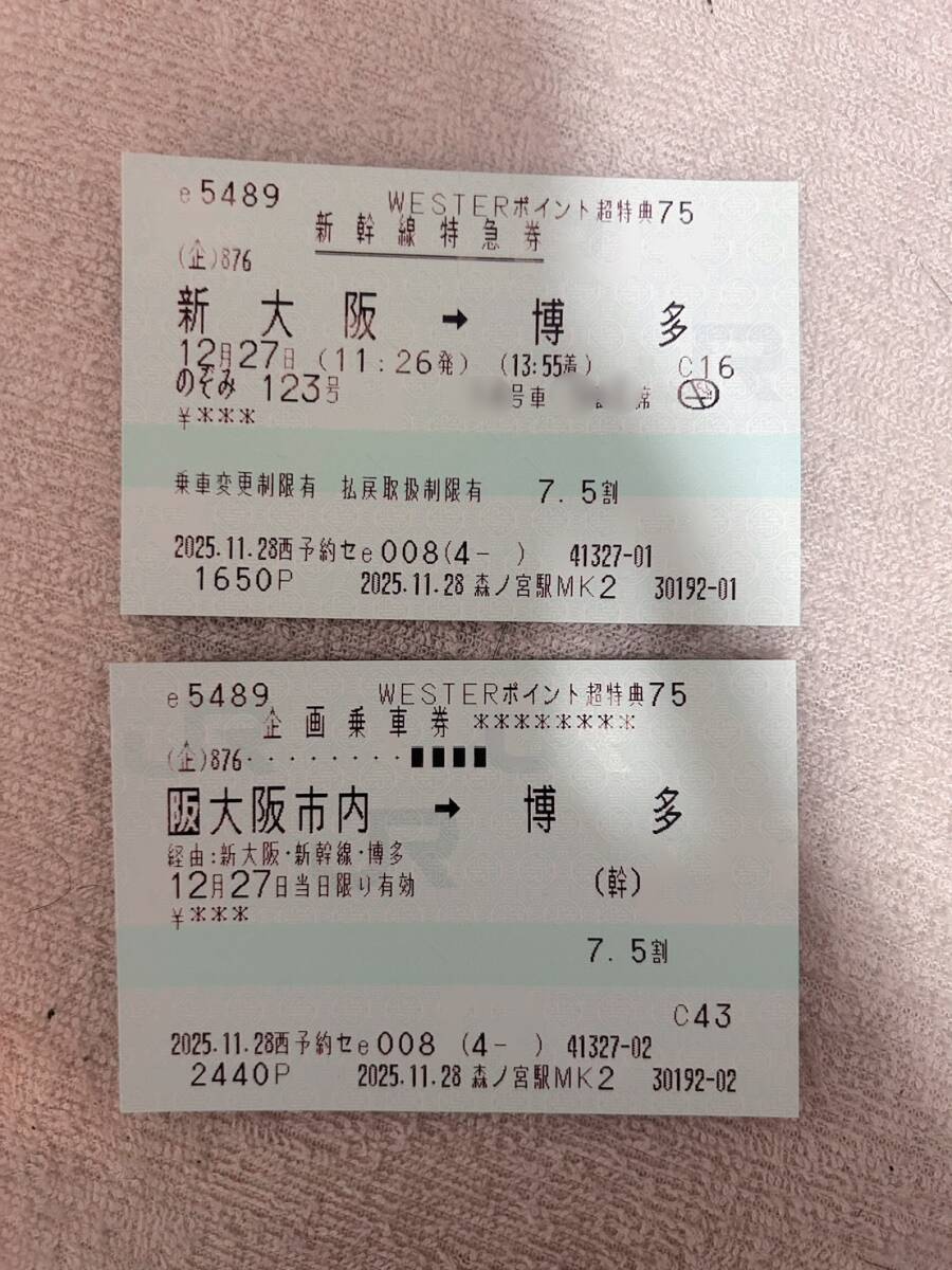 Yahoo!オークション - 新幹線チケット 新大阪→博多 12/27(土) のぞみ1...