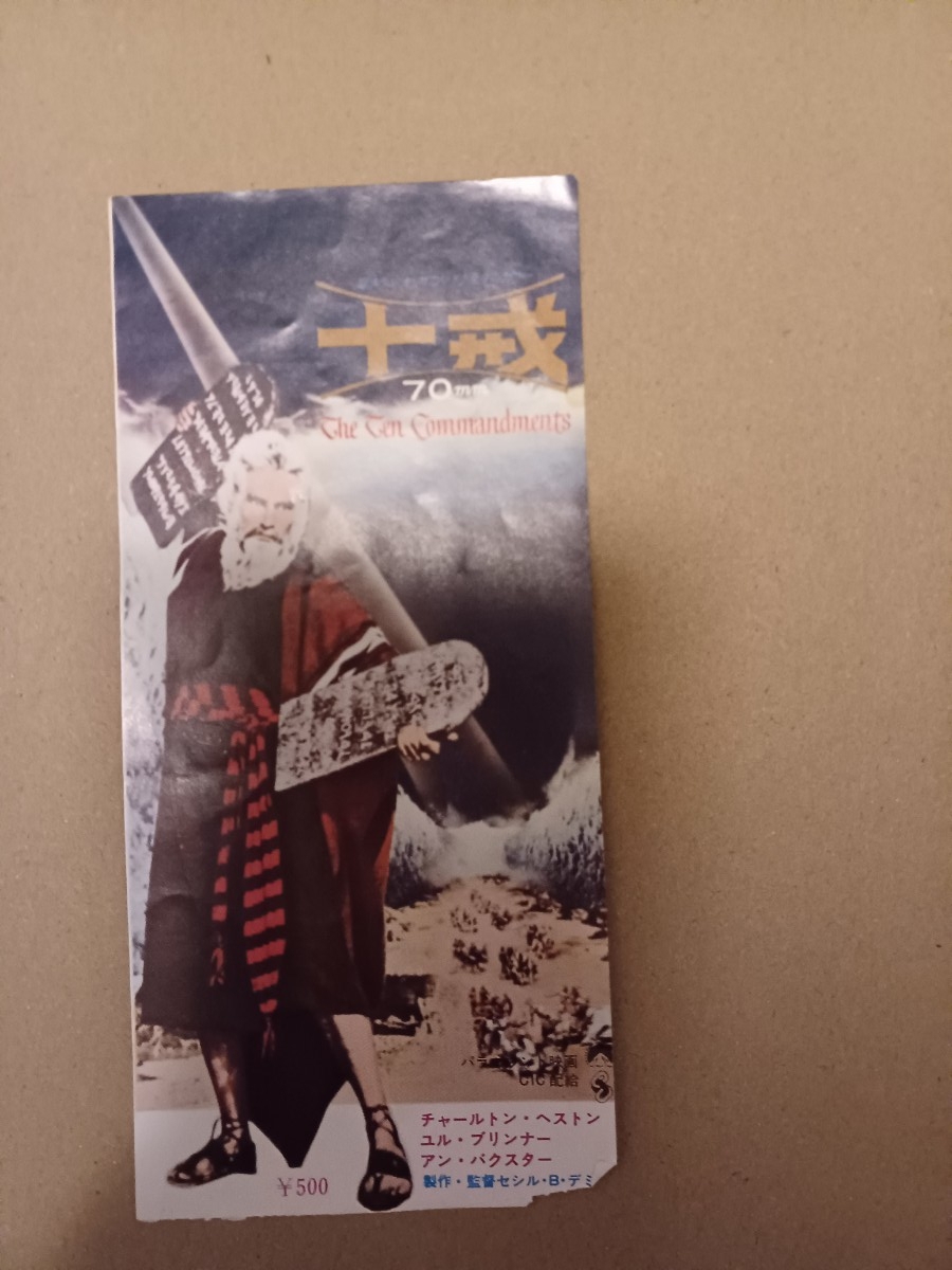 Yahoo!オークション - 映画半券/十戒 2枚