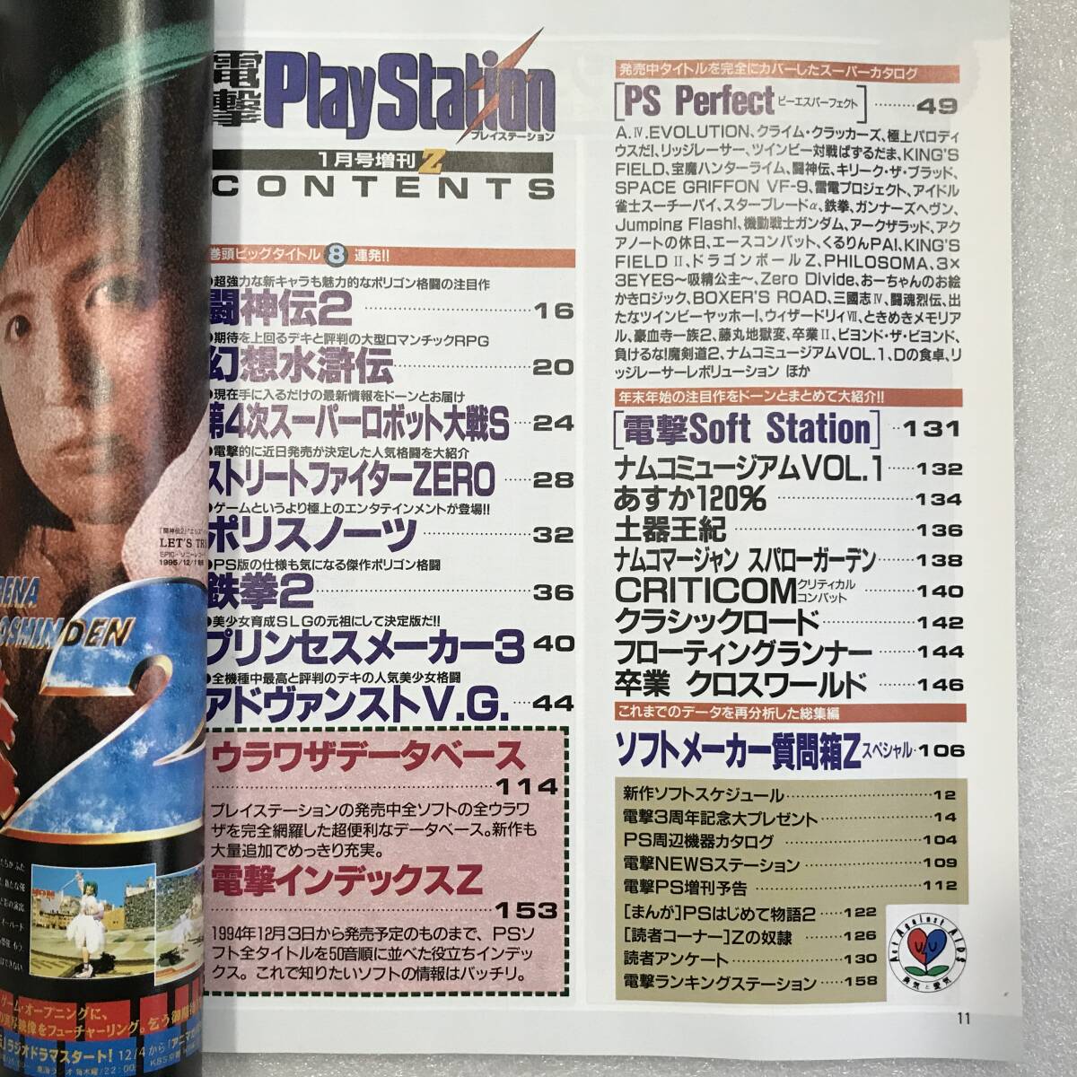 Yahoo!オークション - ゲーム雑誌『電撃PlayStation』Vol.14とVol.149...