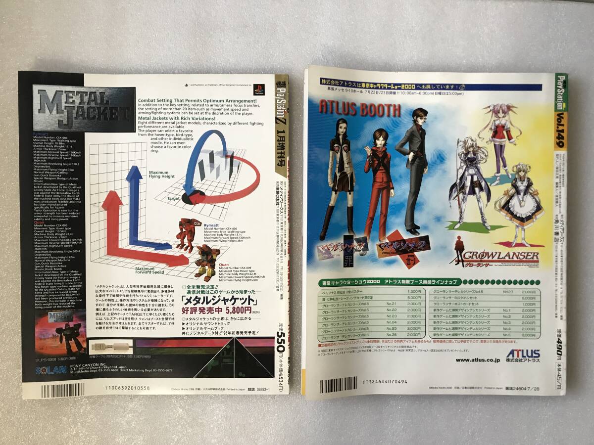 Yahoo!オークション - ゲーム雑誌『電撃PlayStation』Vol.14とVol.149...