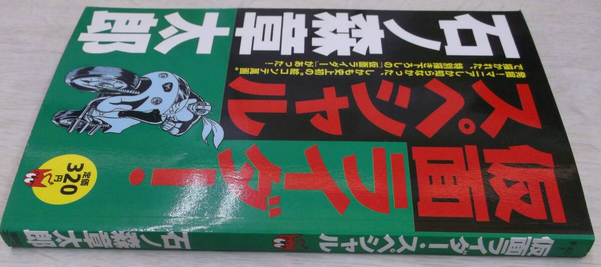Yahoo!オークション - 仮面ライダー スペシャル 石ノ森章太郎 講談社 ...
