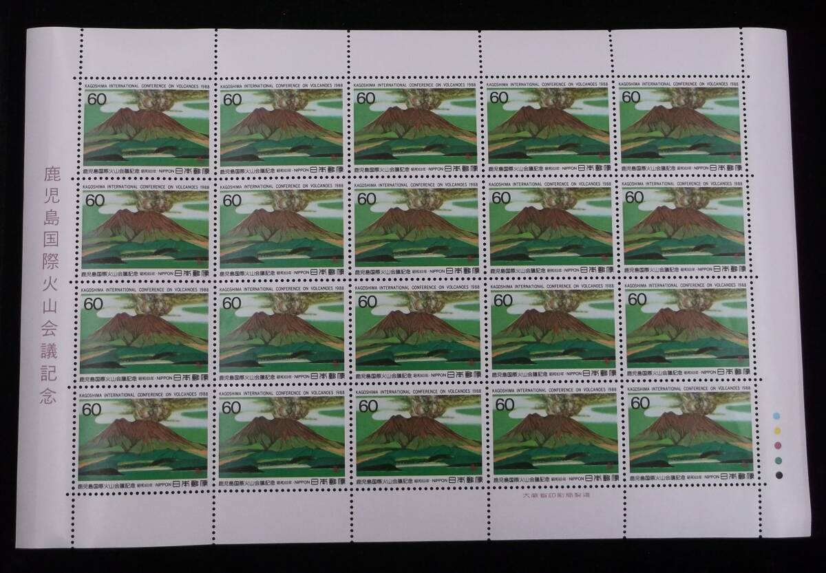 Yahoo!オークション - 1200円 鹿児島国際火山会議記念 未使用 切手 桜...