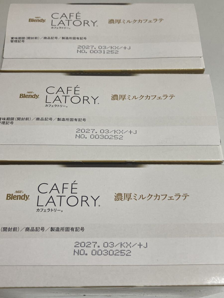 Yahoo!オークション - AGF ブレンディ カフェラトリー 濃厚ミルクカフ...