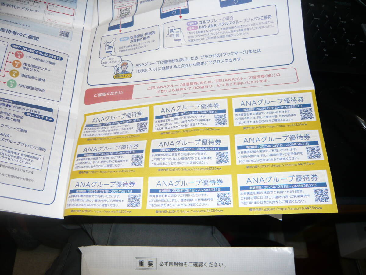 Yahoo!オークション - 送料無料 ANA 株主割引券 4枚セット 2027年5月31...