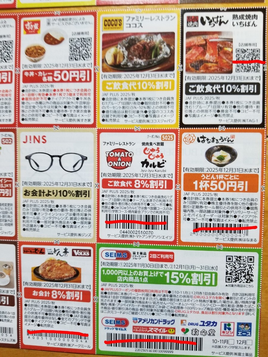 Yahoo!オークション - JAFクーポン券（2025年11月30日・2025年12月31...