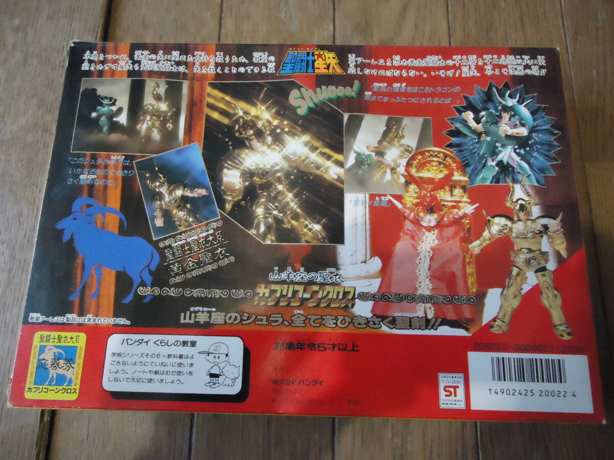 Yahoo!オークション - バンダイ 聖闘士星矢 聖闘士聖衣大系 カプリコ...