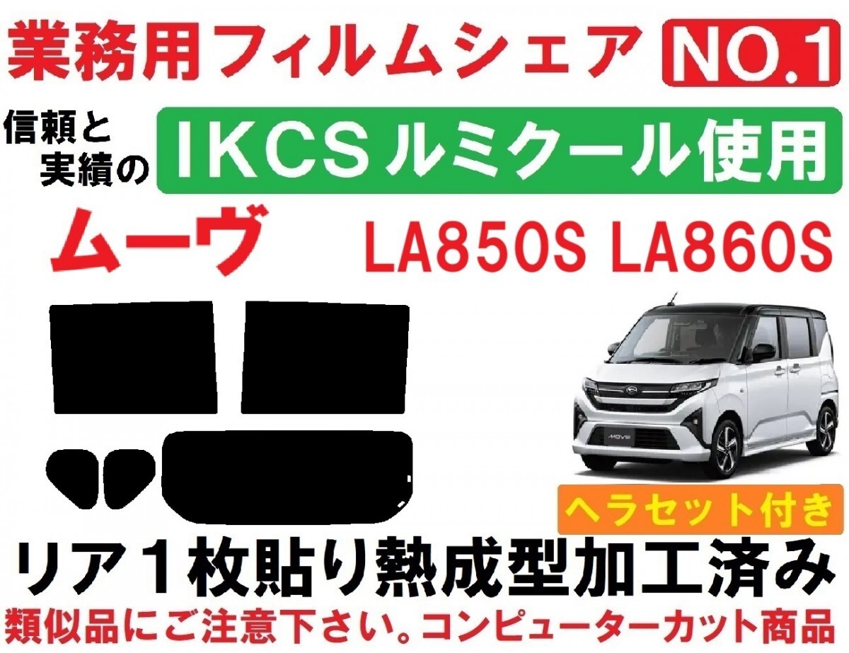 Yahoo!オークション - 高品質【ルミクール】 LA850S LA860S ムーヴ ヘ...