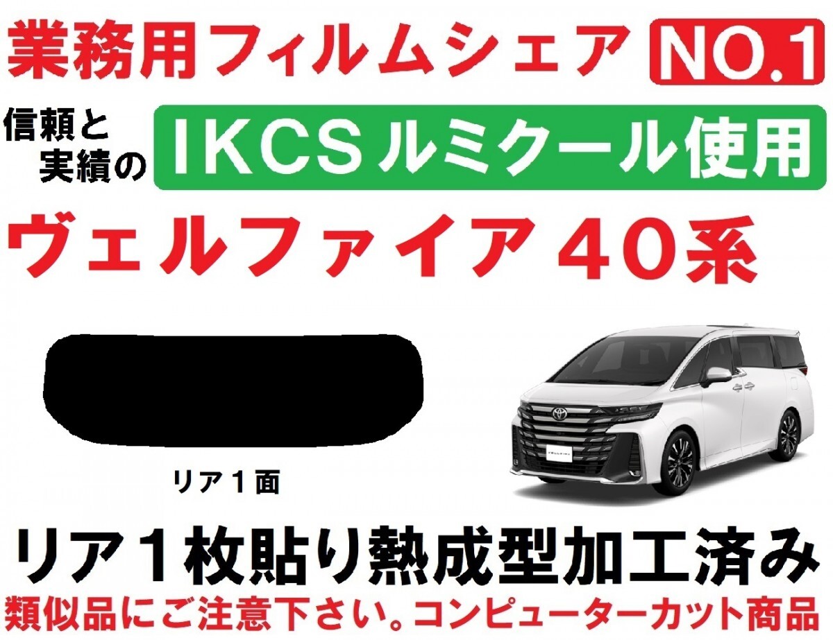 Yahoo!オークション - 高品質【ルミクール】40系ヴェルファイア 1枚...