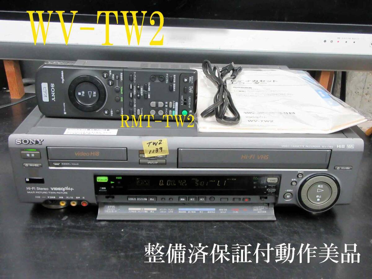 Yahoo!オークション - SONY 高画質Hi8/VHS・整備調整済保証付WV-TW2動...