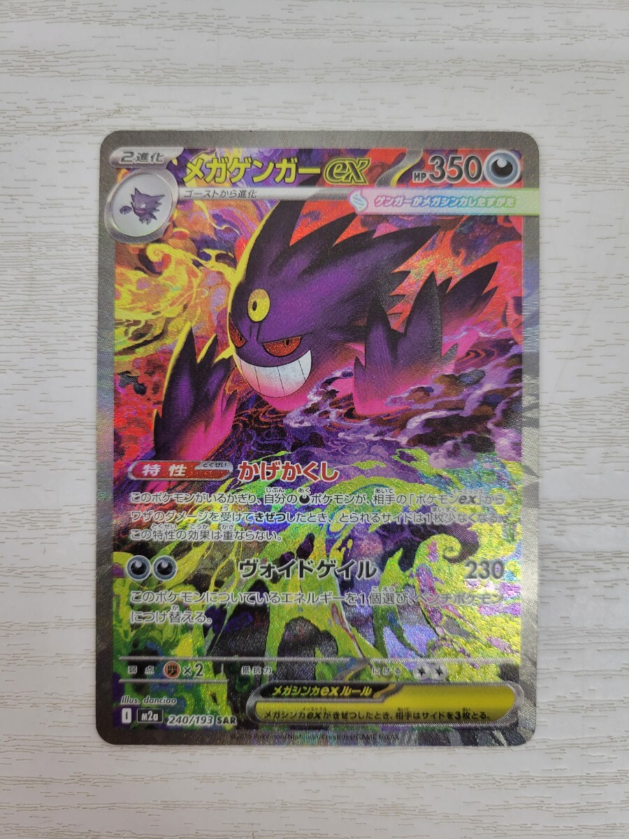 Yahoo!オークション - ポケモンカード メガゲンガーex 240/193 SAR MEG...