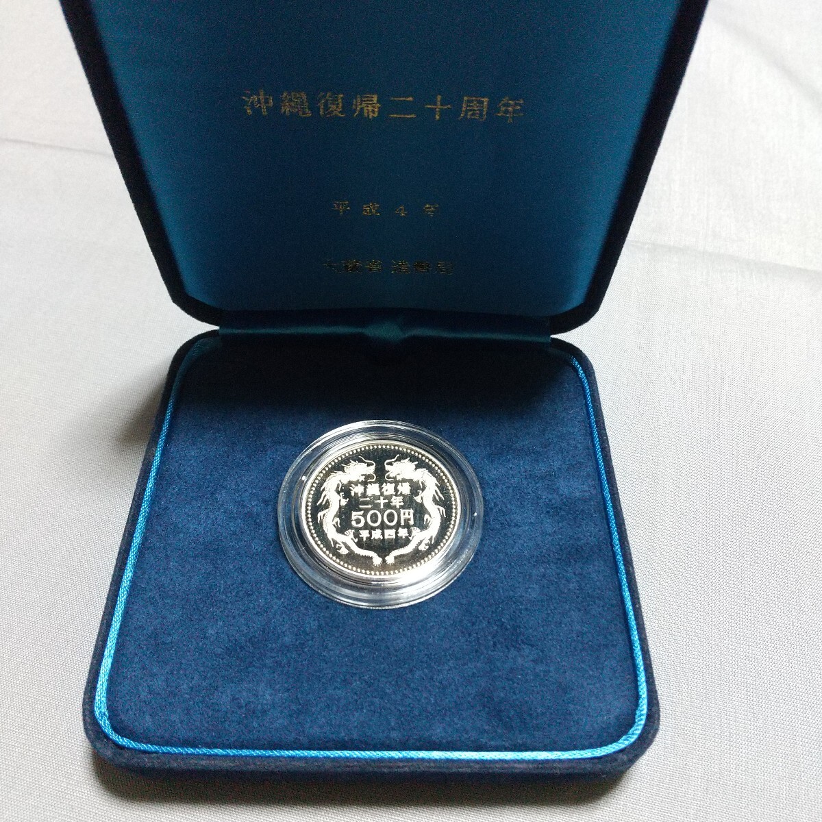 Yahoo!オークション - プルーフ貨幣セット 記念500円硬貨 2点セット