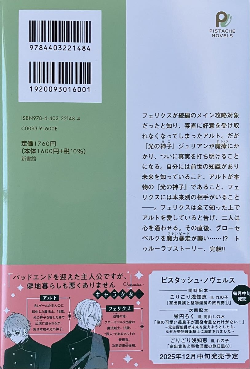 Yahoo!オークション - バッドエンドを迎えた主人公ですが 僻地暮らしも...