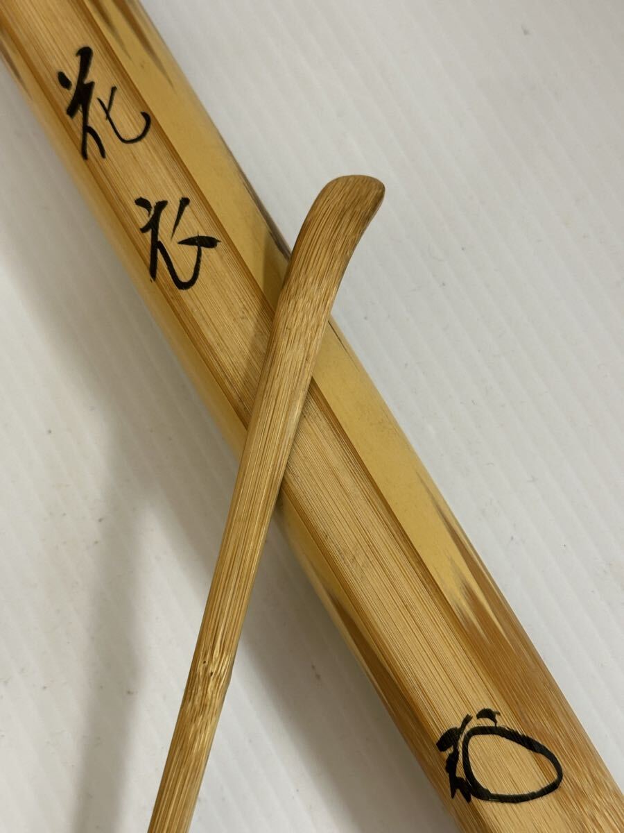 Yahoo!オークション - Y11016 大徳寺 高桐院 松長剛山 『銘 花衣』 茶...