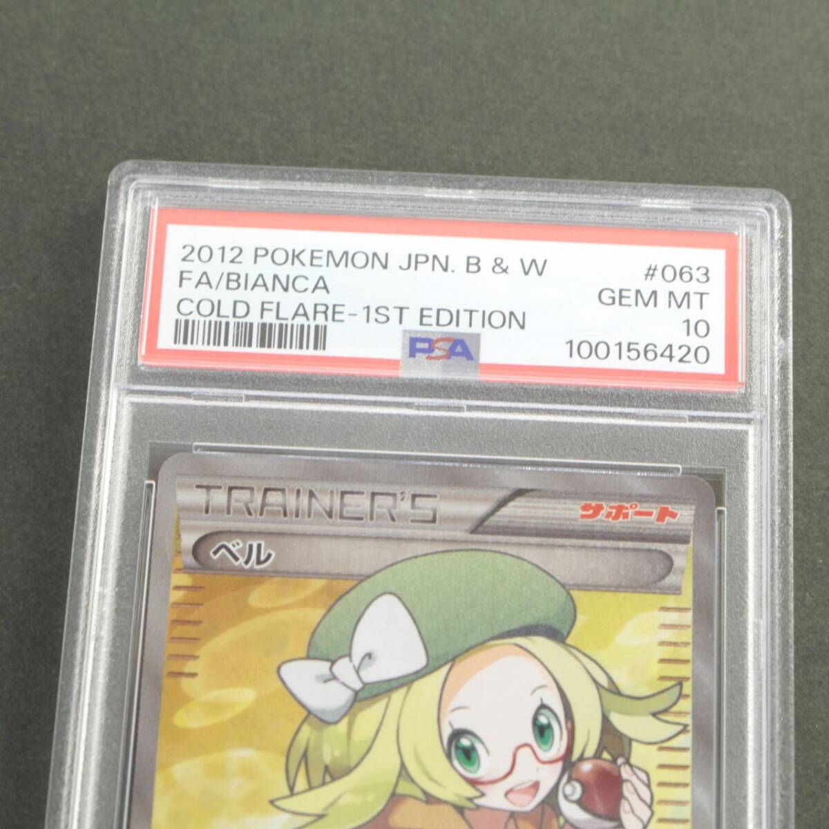 Yahoo!オークション - 【GLB】1円〜 中古 ポケモンカード ベル SR 063/...