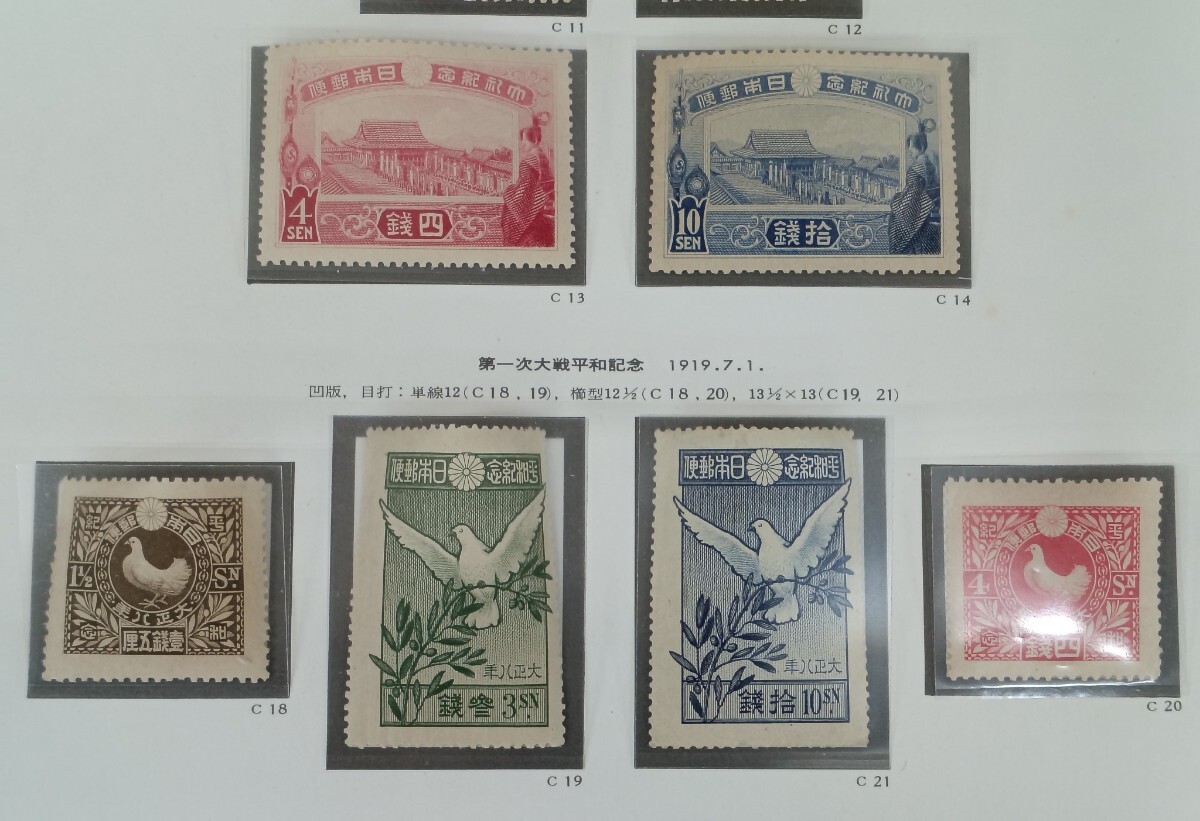 Yahoo!オークション - 日本切手 未使用美品 大正大礼記念4種 世界大...