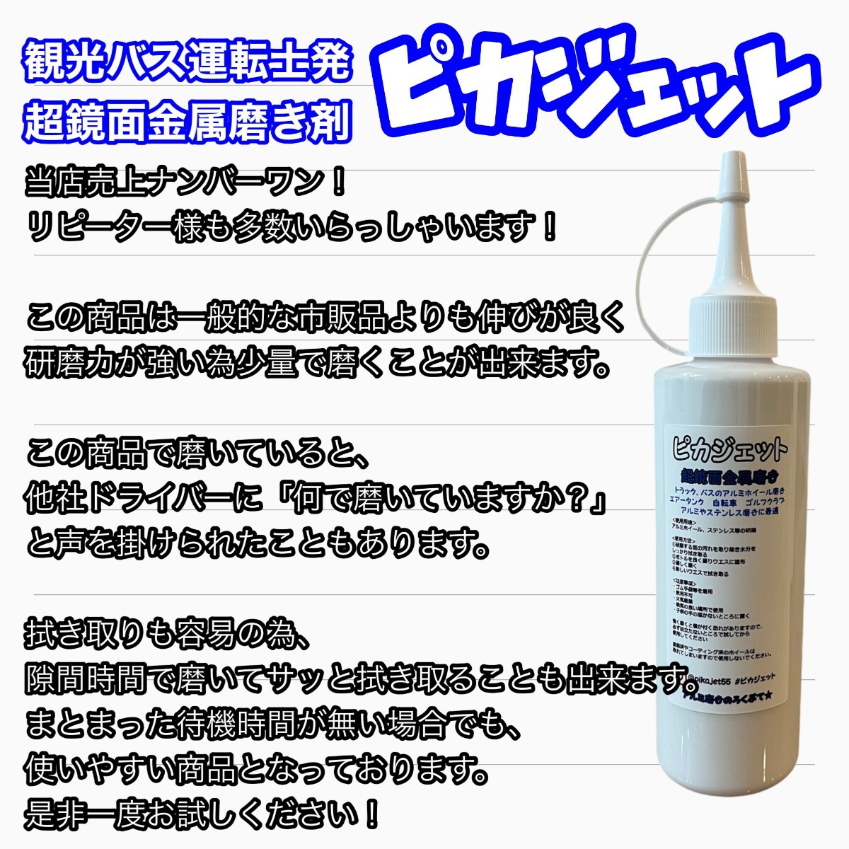 Yahoo!オークション - 匿名配送 ピカジェット超鏡面金属磨き剤200mlふ...