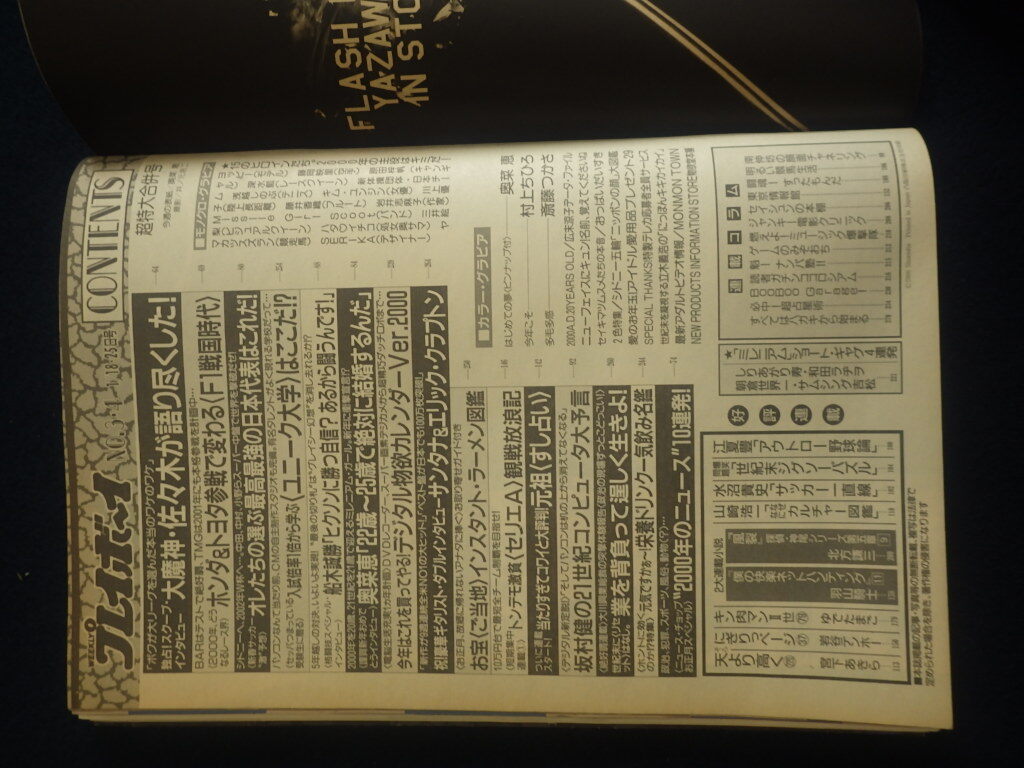 Yahoo!オークション - 『週刊 プレイボーイ 平成12年1月18・25日号 No....