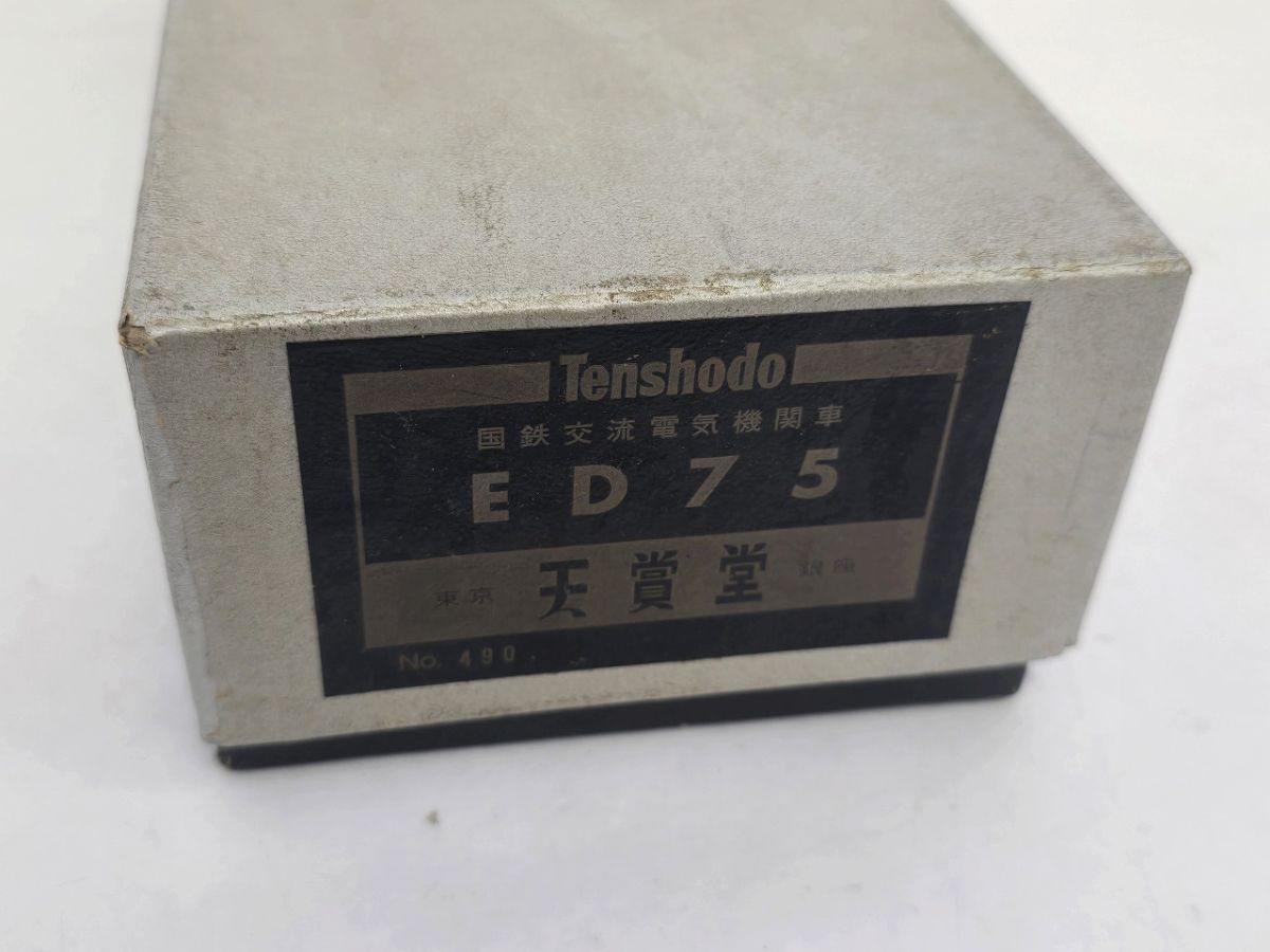 Yahoo!オークション - A904-J7-165 Tenshodo 天賞堂 ED75 HOゲージ 鉄...