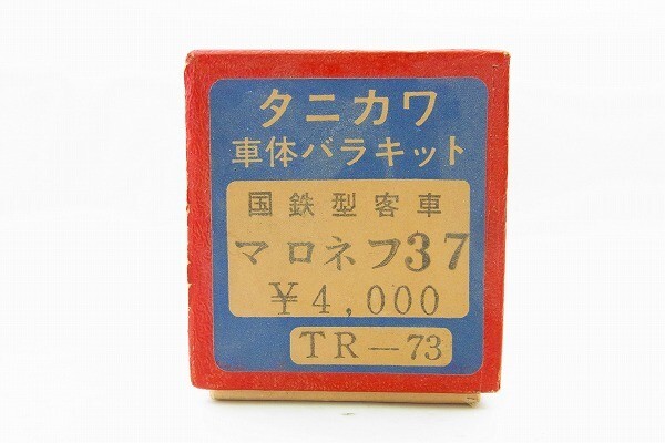 Yahoo!オークション - A107-J7-239 タニカワ 国鉄型客車 マロネフ37 HO...