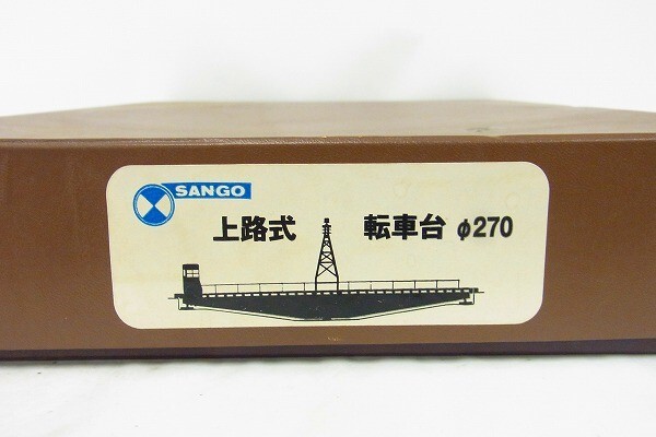Yahoo!オークション - A323-J7-472 SANGO サンゴ 上海式 転車台 HOゲー...