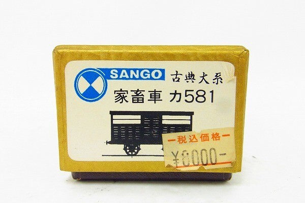 Yahoo!オークション - A308-J7-422 SANGO サンゴ 家畜車 HOゲージ 鉄道...