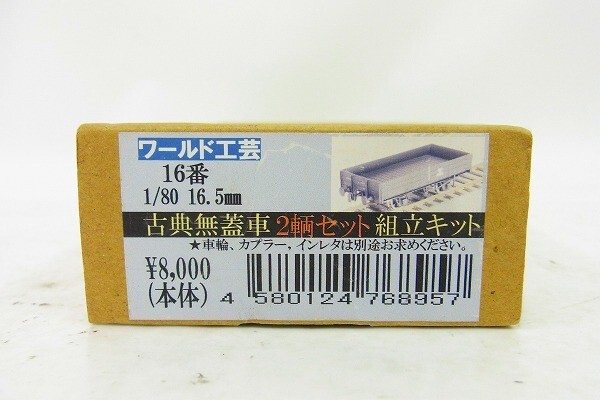 Yahoo!オークション - A301-J7-443 ワールド工芸 古典無蓋車 HOゲージ ...