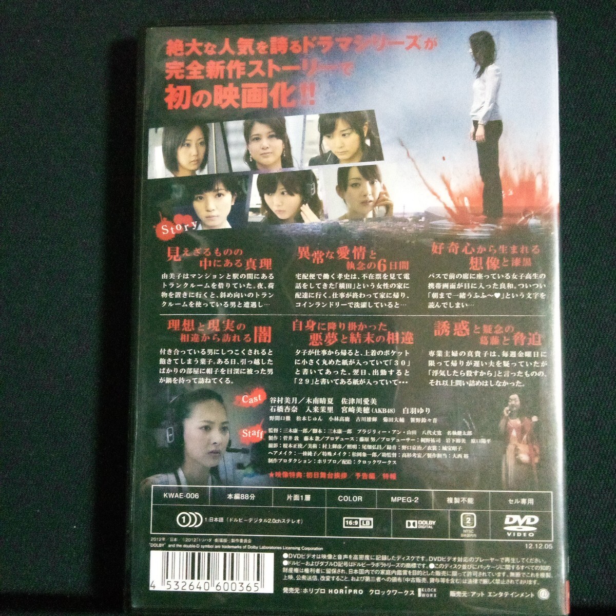 Yahoo!オークション - 【DVD】トリハダ 劇場版/三木康一郎 (監督)