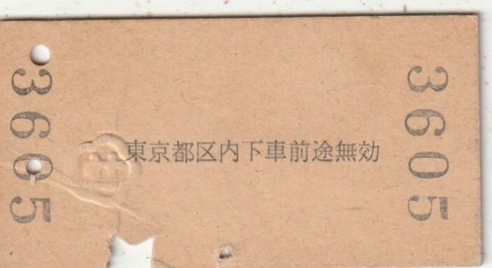 Yahoo!オークション - 国鉄A型常備乗車券朝倉駅発行S48