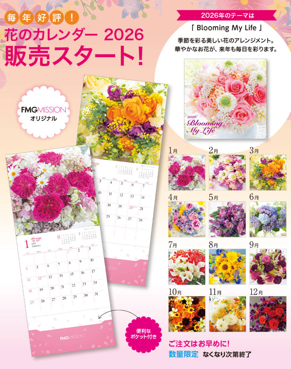 Yahoo!オークション - 1冊 お花のカレンダー2026年 壁掛け フラワー F...