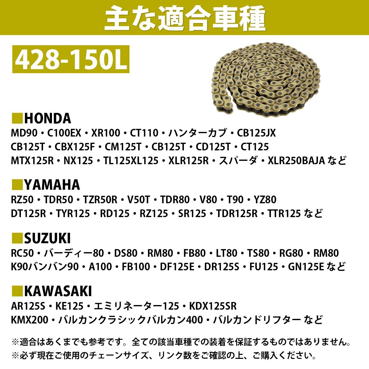 Yahoo!オークション - 『428-150L』 汎用 バイク ゴールドチェーン ノ...