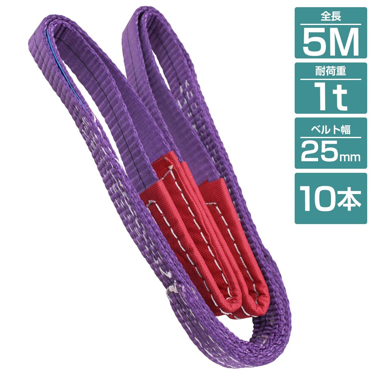Yahoo!オークション - [10本 セット/耐荷1t/長さ 5m] スリング ベルト ...