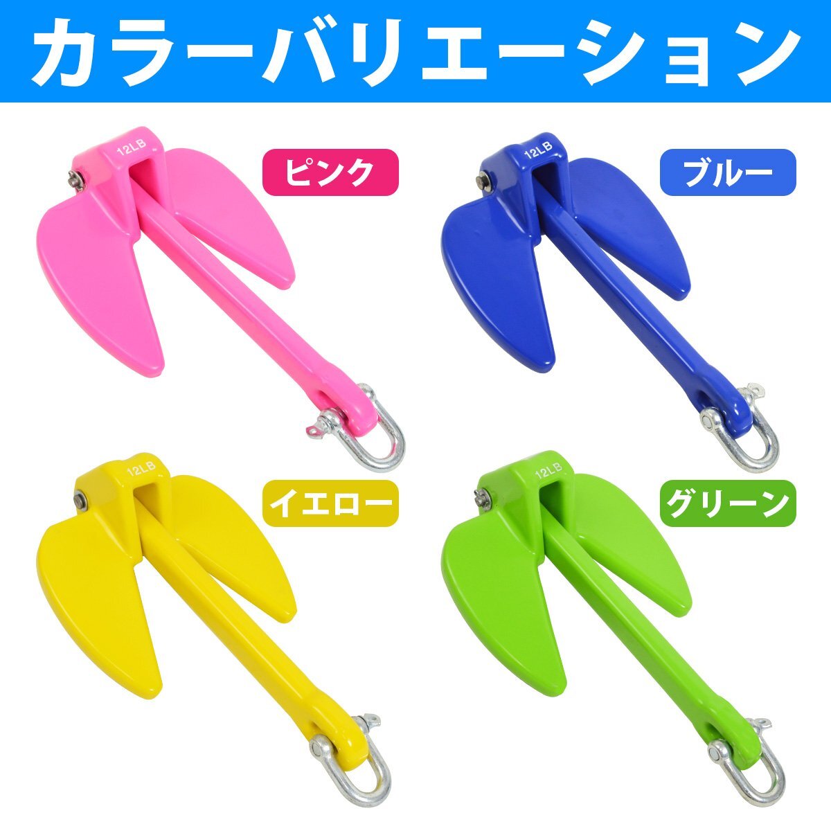 Yahoo!オークション - 12LB 5.5kg 5.5キロ アンカー 錆に強い PVCコー...