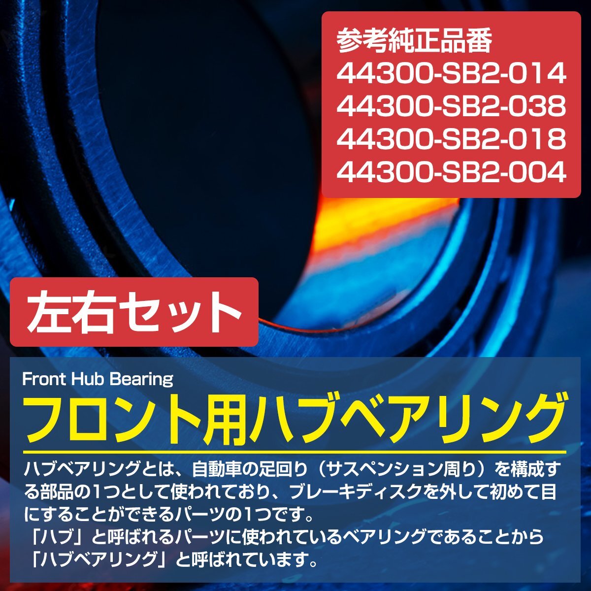 Yahoo!オークション - ホンダ ザッツ JD1 フロント ハブベアリング 左...